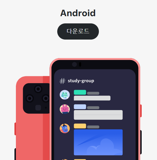디스코드 Pc 다운로드 및 설치discord 사용법 안내