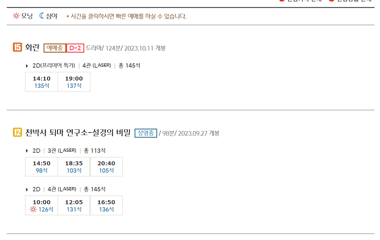 Cgv인천가정루원시티의 실시간 상영시간표 예매 주차정보 확인