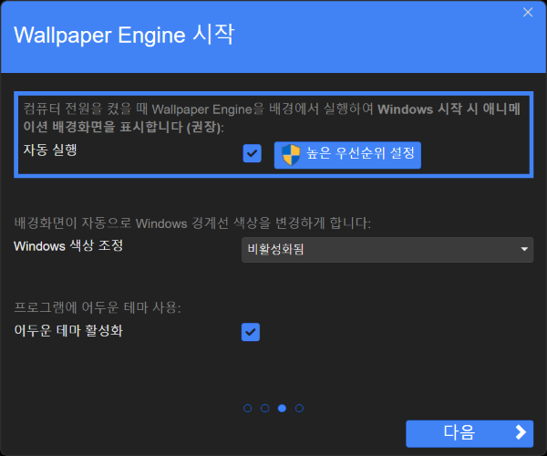 월페이퍼 엔진으로 라이브 배경화면 설정 방법