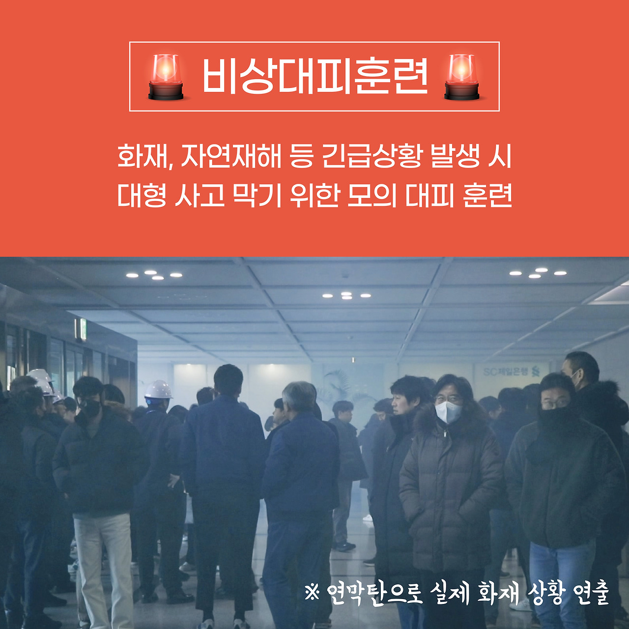 로템b 안전하게 대피해요”현대로템 의왕연구소 비상대피훈련 실시