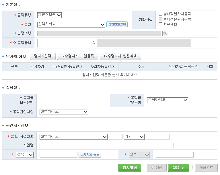 전자공탁 하기1 공탁신청서 작성방법 공탁유형 법령조항 입력방법