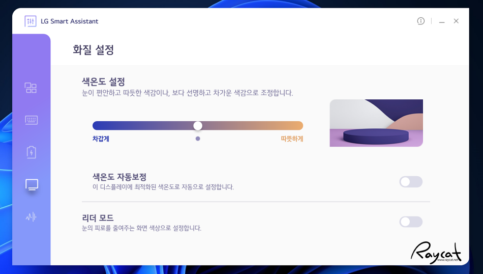 LG 그램 업데이트와 Recovery와 LG 스마트 어시스턴트 활용