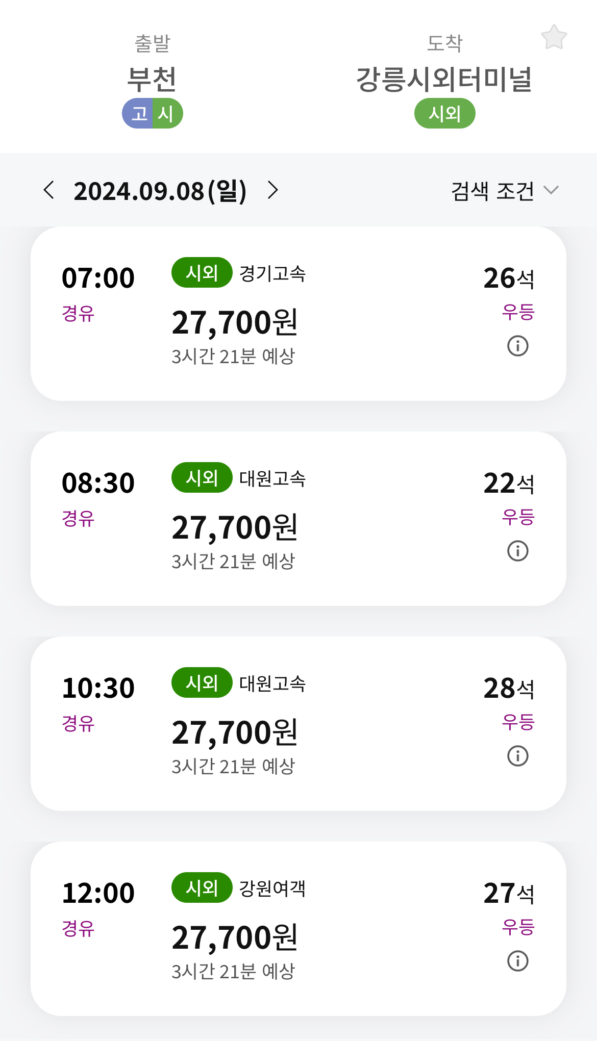 부천에서 강릉가는 버스 시간표 예매 방법