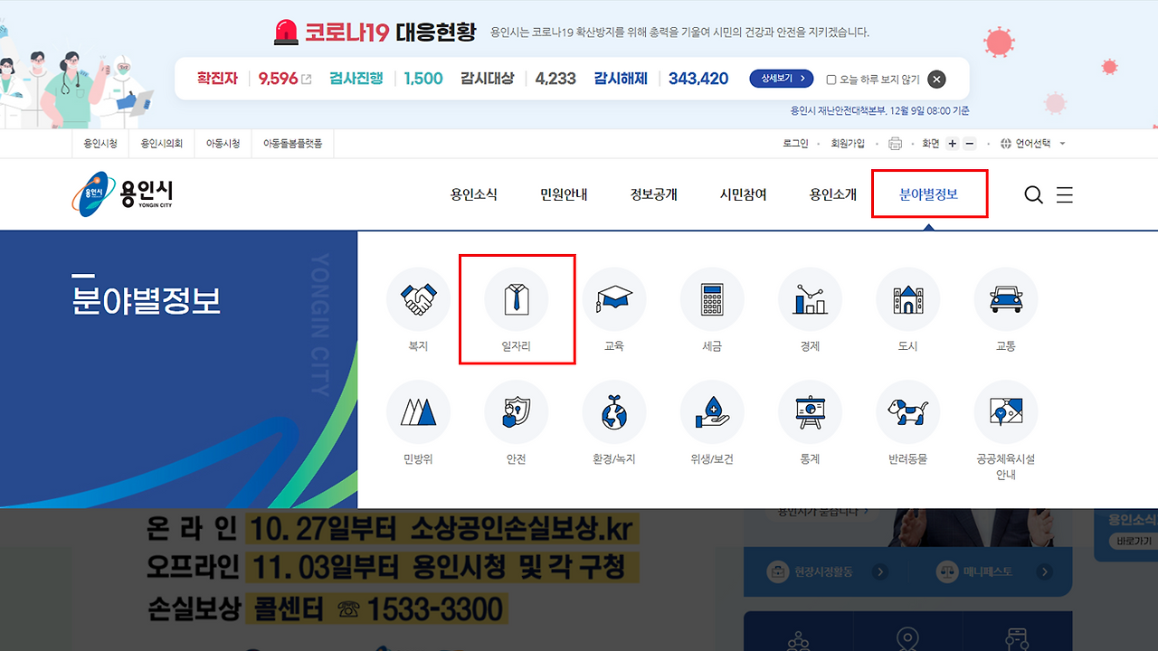 용인시청 홈페이지 유용한 일자리 찾는 방법