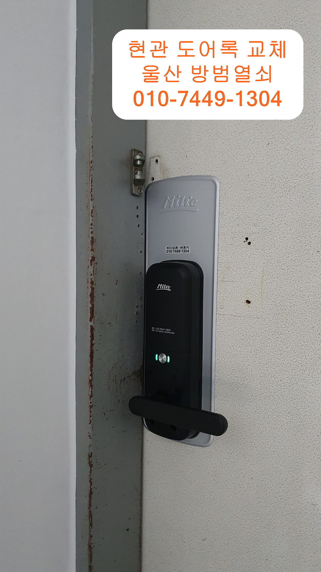 번호키교체 청구아파트 번호키 교체아파트 도어록 교체도어록 설치
