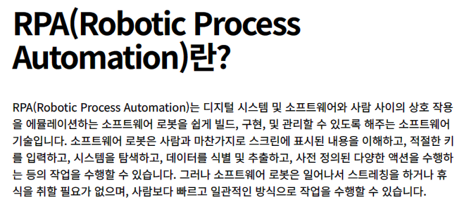 RPA(Robotic Process Automation) 알아보자 - RPA 정의, 활용, 매크로와 차이