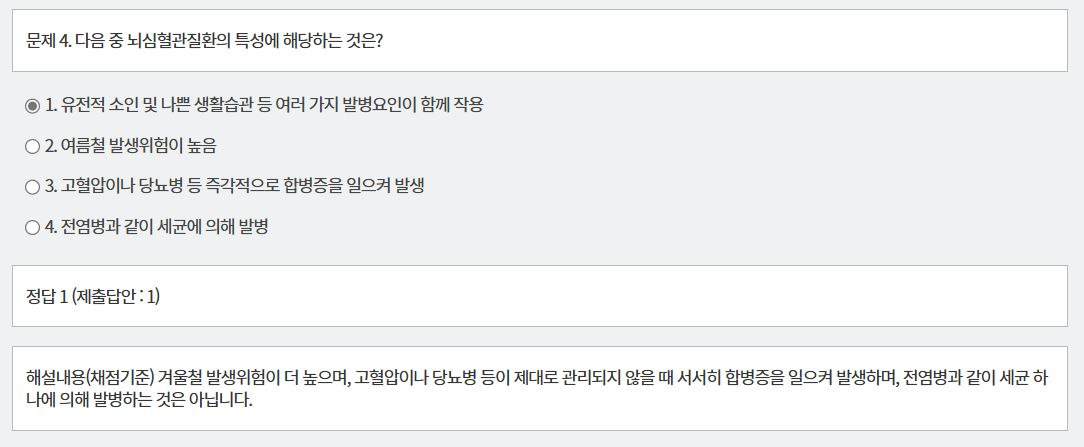 한문철의 현장속으로 3차시 뇌심혈관 질환 관리와 예방 문제 및 정답