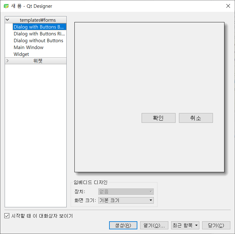 2.[Dialog]Qt Designer + PyQt5