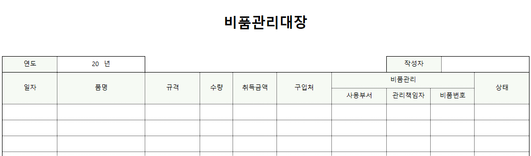 물품 관리대장 서식 모음 공기구 법인차량 비품 소모품 등 양식 엑셀 무료 다운로드