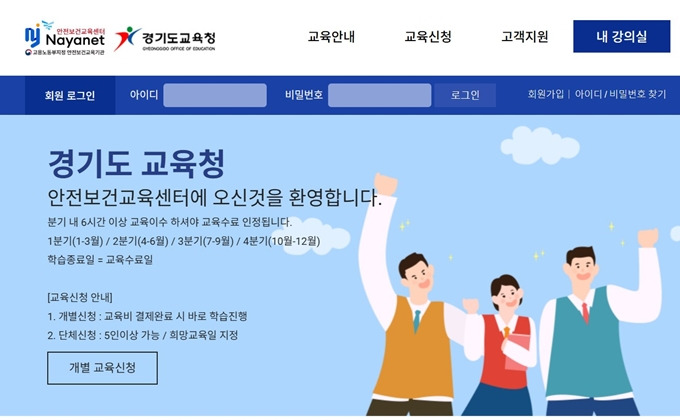 경기도교육청 안전보건교육센터 나야넷 홈페이지 (https://goe.edu.nayanet.co.kr)