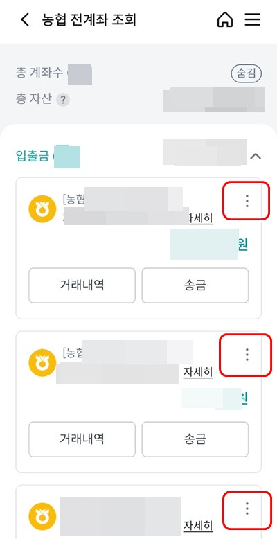 농협 통장사본 발급 확인 하는 방법 은행창구방문 인터넷뱅킹 휴대폰 앱