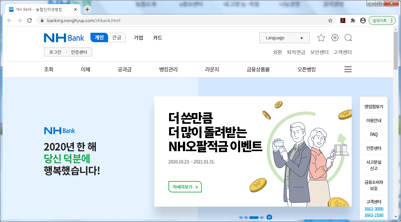 농협 인터넷뱅킹 바로가기