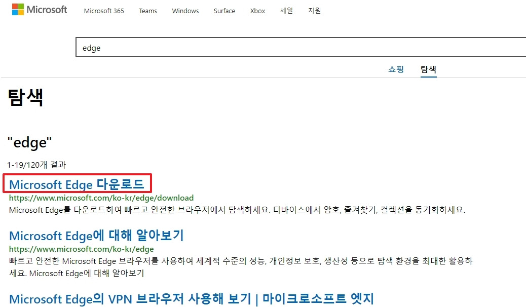 엣지 Microsoft Edge 다운로드 설치하기 욱스토리