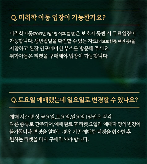 2025 뷰티풀 민트 라이프 일정·장소·출연진·티켓·우선입장권·faq 총정리