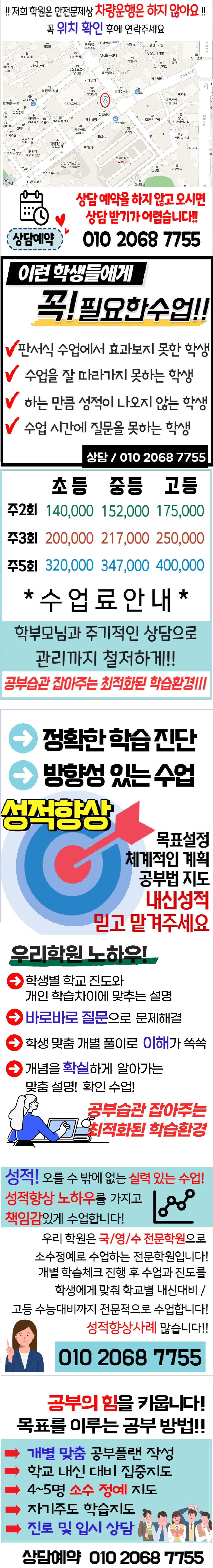 호서동 예비고 국어학원 소규모 원당 중학생 수학학원 계성초 호서중 호서고 원당중 당진초 내신 국영수 단과 종합 전과목