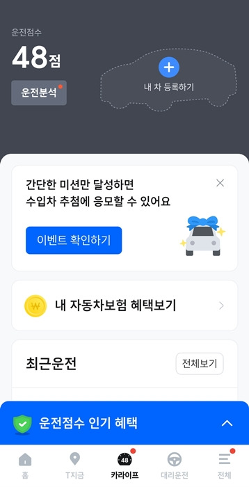 티맵tmap 운전점수 정의와 점수를 더욱 빠르게 올리는 방법