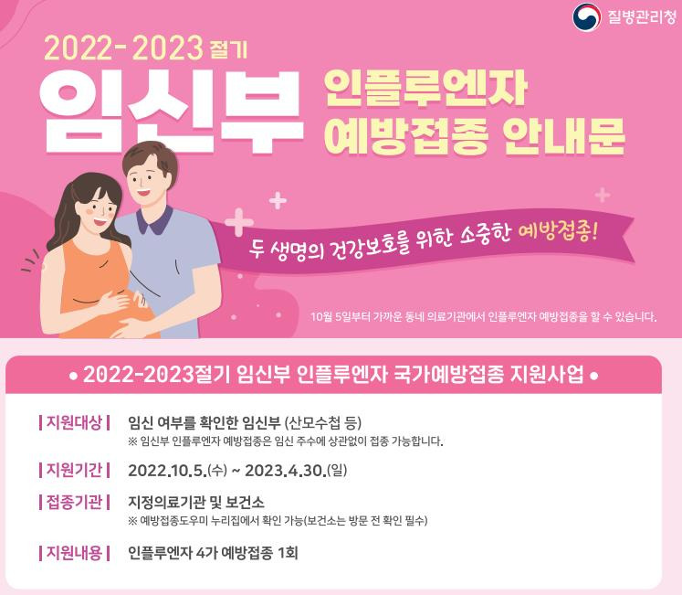 2023년 독감예방접종 무료대상 시기 스터디업