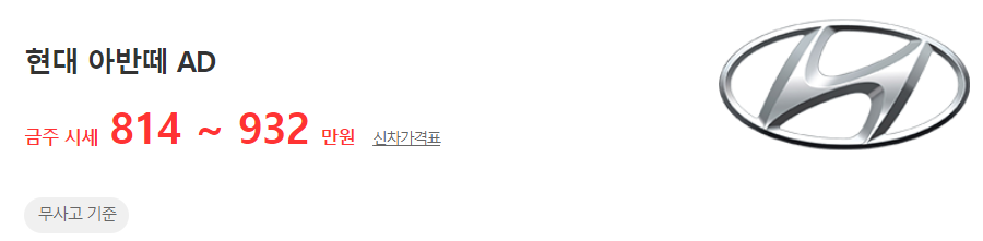 아반떼 중고차 가격 시세 | AD, MD, CN7 중고 시세 정리 :: 중고차 사이트