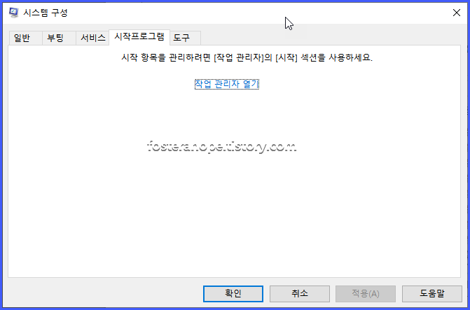 Windows 10 부팅 시 자동으로 실행하는 시작 프로그램 등록 방법