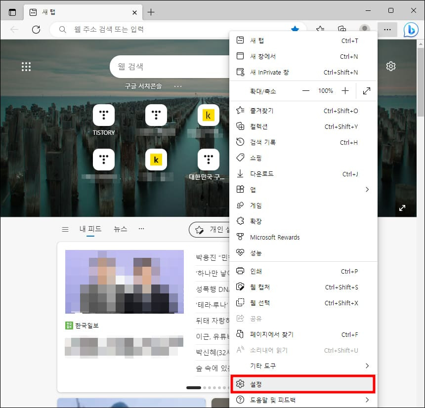 엣지 팝업 차단 해제 방법 총정리