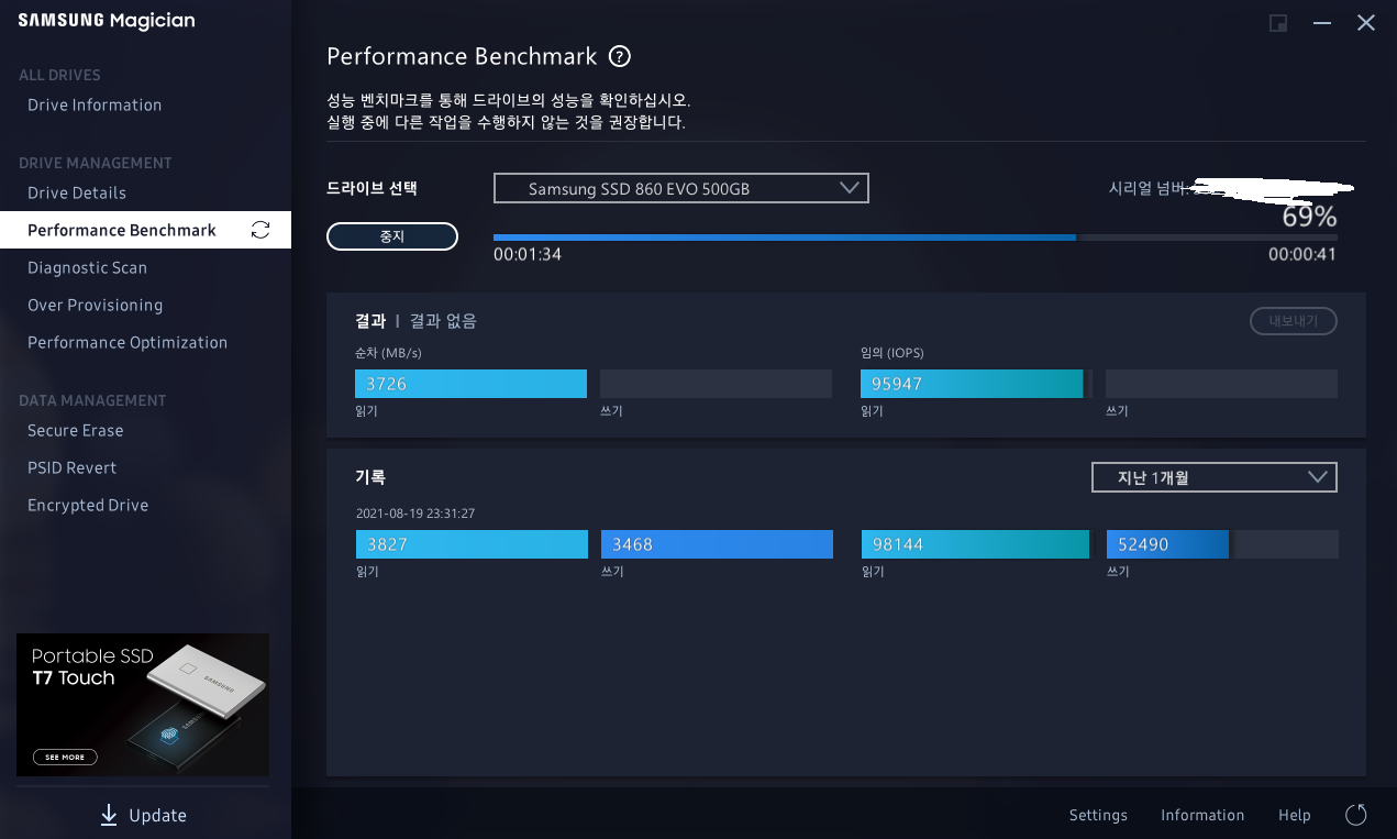 내 Ssd를 효율적으로 관리해보자 삼성 Ssd 전용 소프트웨어 삼성 매지션samsung Magician 다운로드 와 리뷰