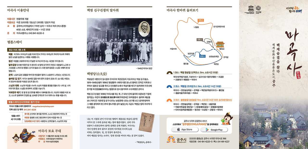 공주 여행코스를 계획하기 위한 관광지도 Pdf