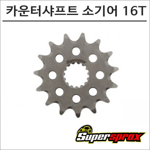 슈퍼스프록스 Ktm 690 소기어 16t 오프로드 라이딩의 새로운 경험