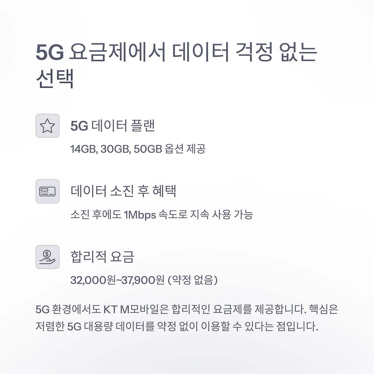 2025년 최신 KT M모바일 요금제 완전 정리