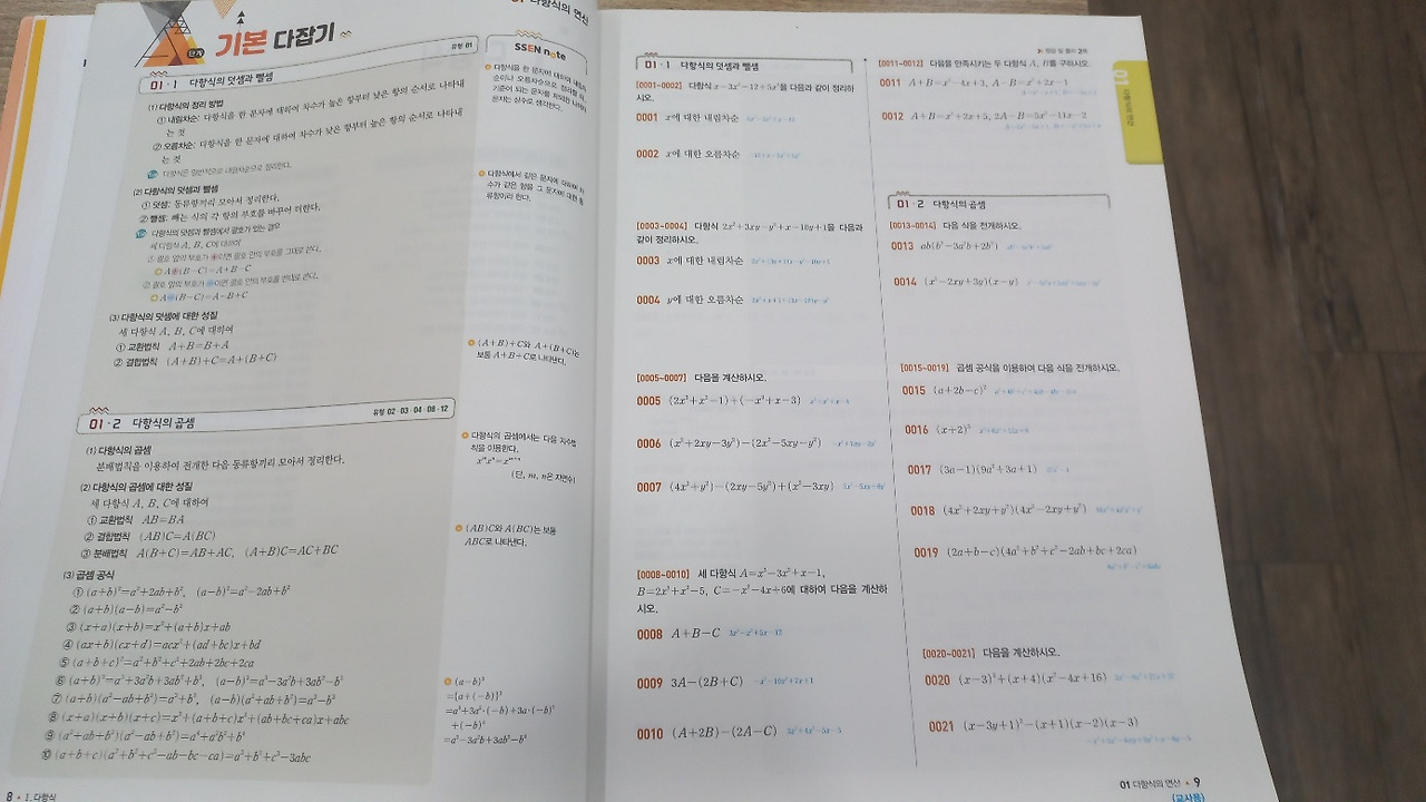 학원쌤이 알려주는 고등부 쎈b Vs 쎈수학 장단점 리뷰