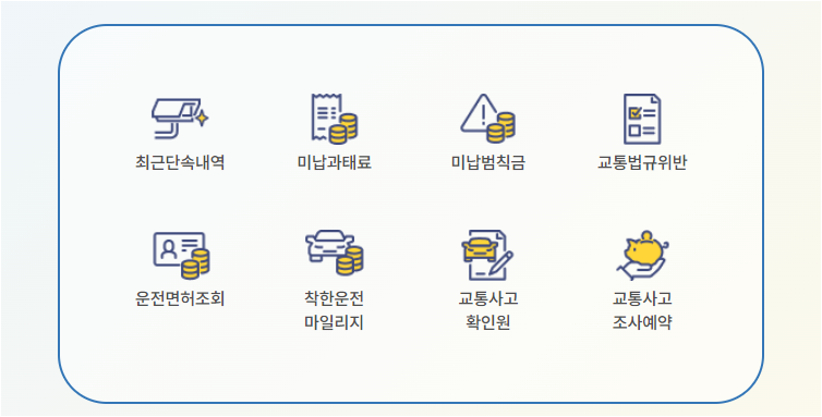 경찰청 교통민원24 바로가기 (https://www.efine.go.kr)