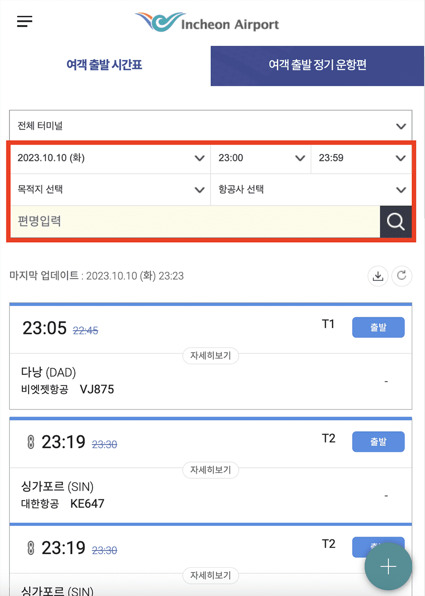 비엣젯항공 인천공항 터미널 및 체크인 카운터 위치 어디