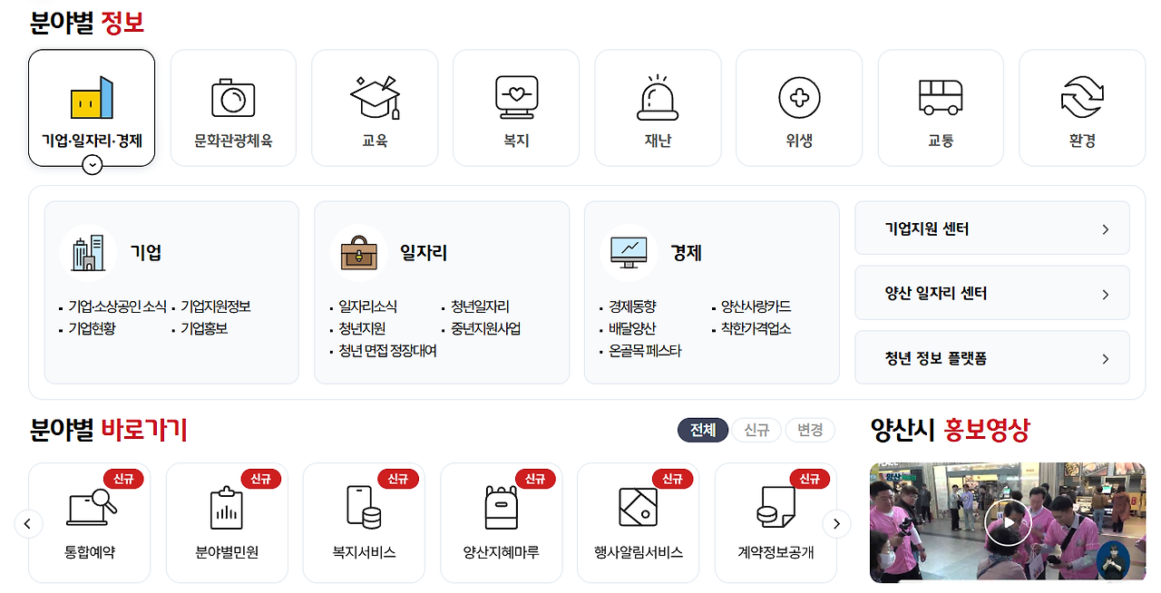 양산시청 홈페이지 (www.yangsan.go.kr/)