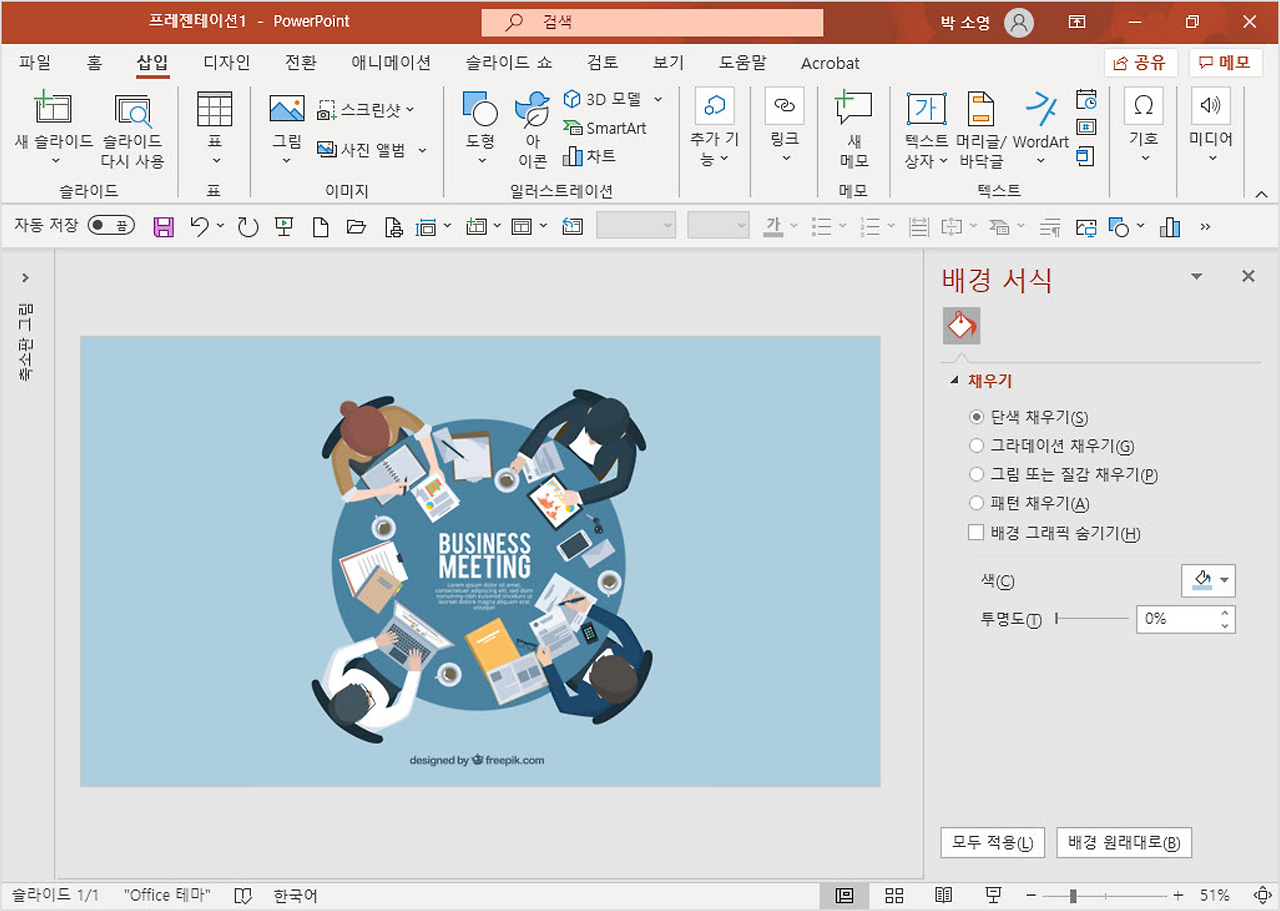 파워포인트 그림에 맞춰 슬라이드 배경색 바꾸기 1