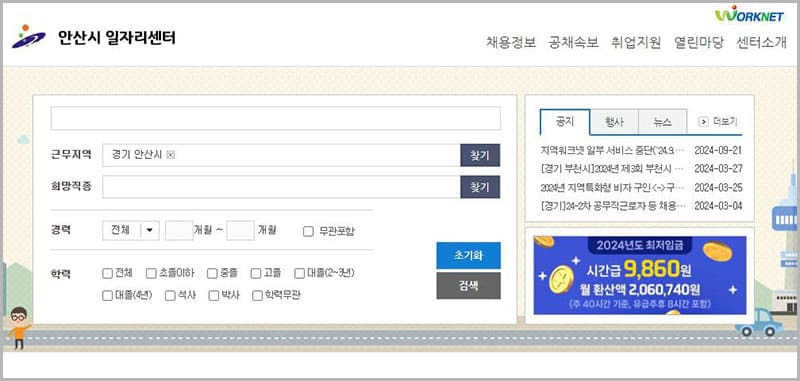 안산시청 홈페이지 바로가기 (www.ansan.go.kr)