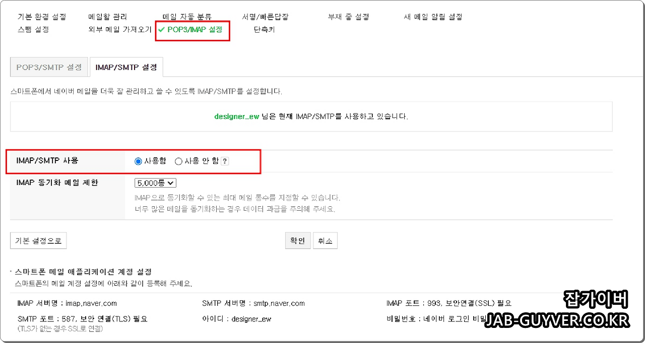 네이버 아웃룩 IMAP / SMTP 계정등록이 실패하였습니다.