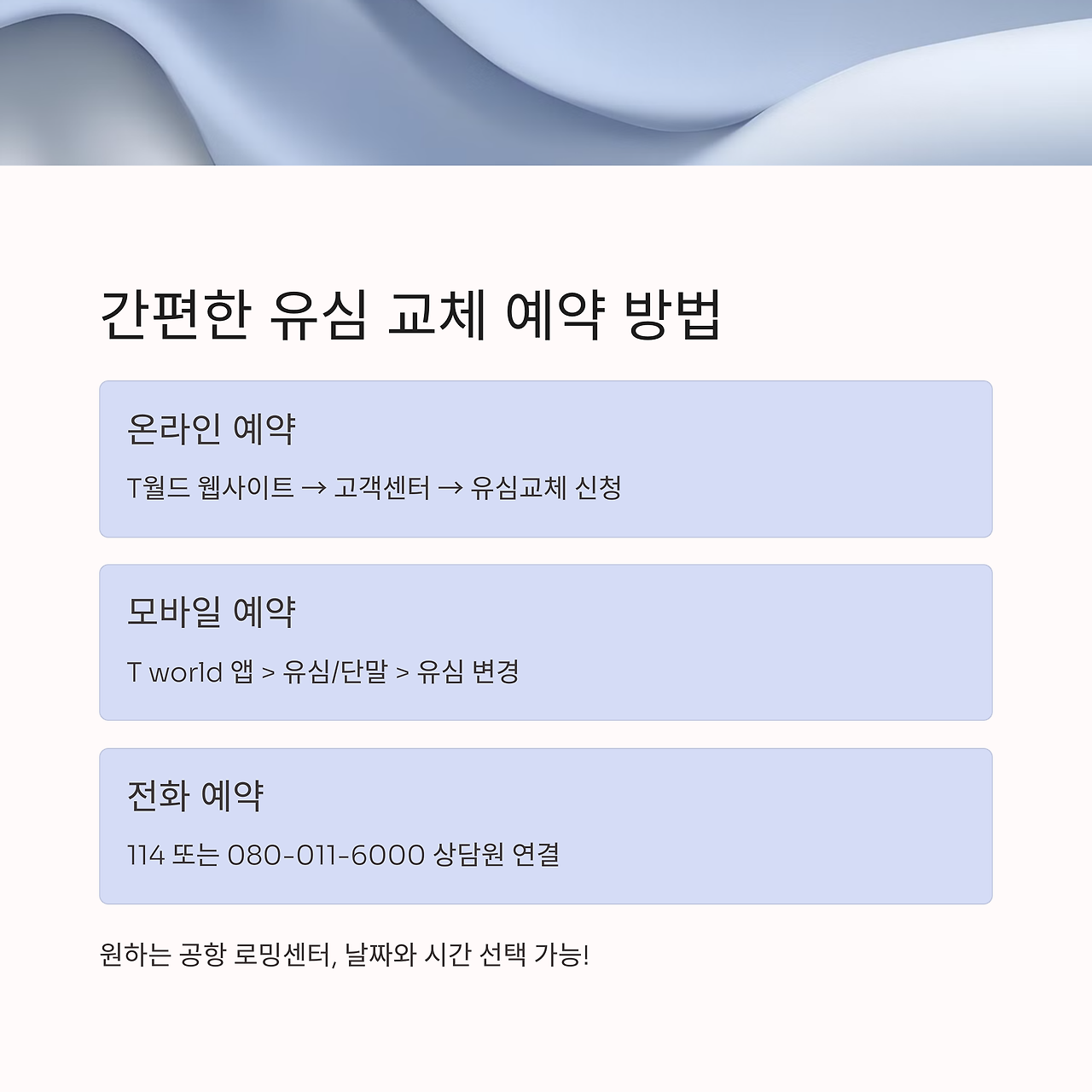 Skt 유심 교체 예약과 공항 로밍센터 완벽 이용 가이드