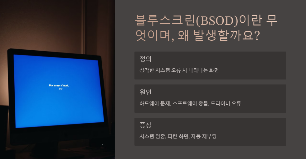 윈도우 11 블루스크린 해결 원인 진단 및 문제 해결 방법 완벽 정리 최신