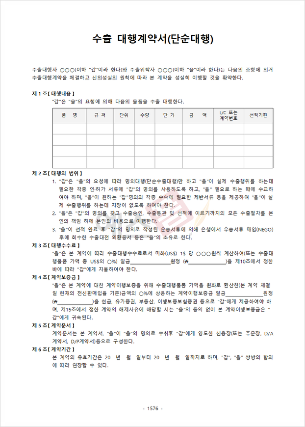 누구나 쉽게 따라 할 수 있는 계약서 작성법 Ft 계약서 기초지식 계약조항 해설 공증 절차 계약서 실무샘플