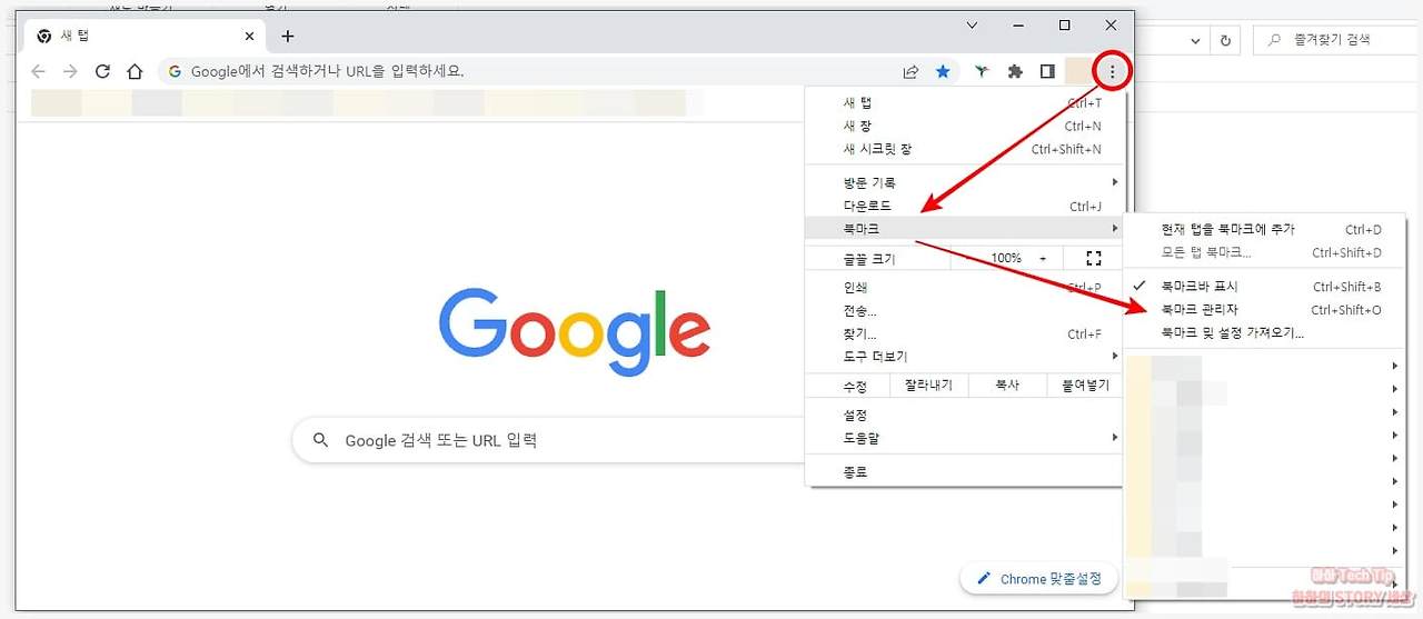 크롬 즐겨찾기 백업 및 가져오기