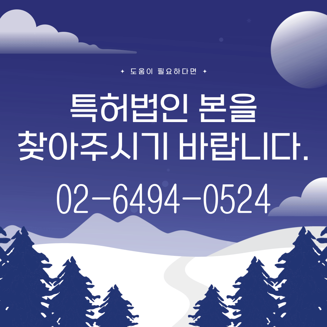 특허 출원등록 절차 이해로 특허권 확보하기 지식재산권 전문블로그