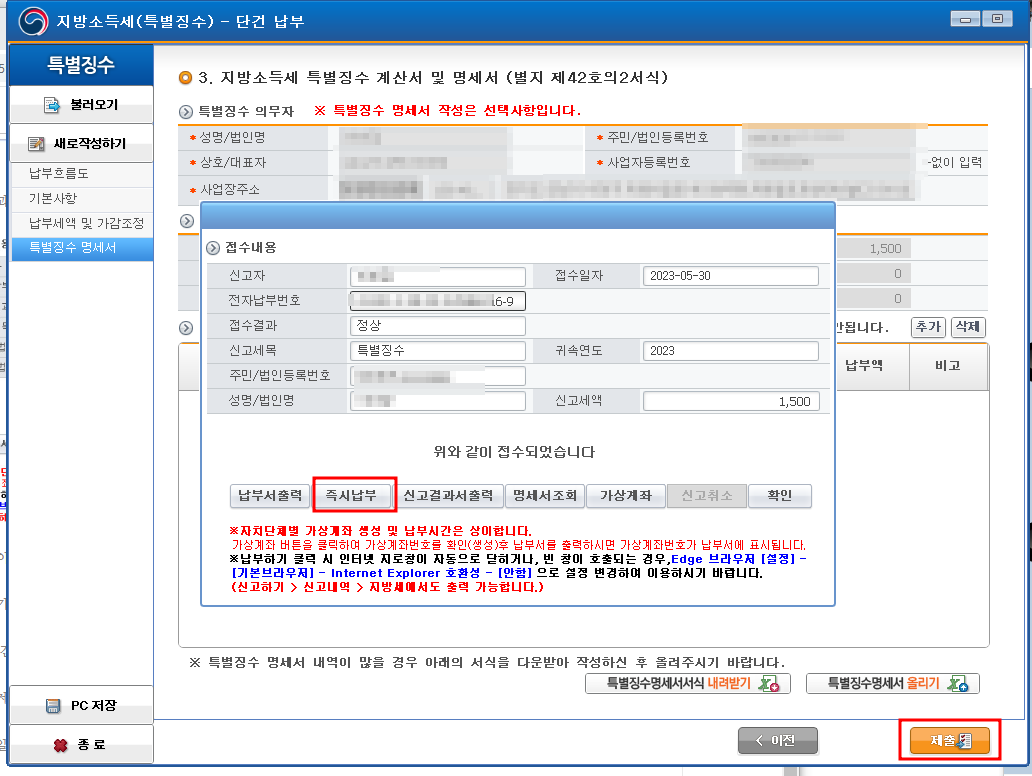 원천세 신고 하는 방법 개인사업자 프리랜서 사업소득 원천세 신고 33 떼는법 인포팩토리 Info Factory