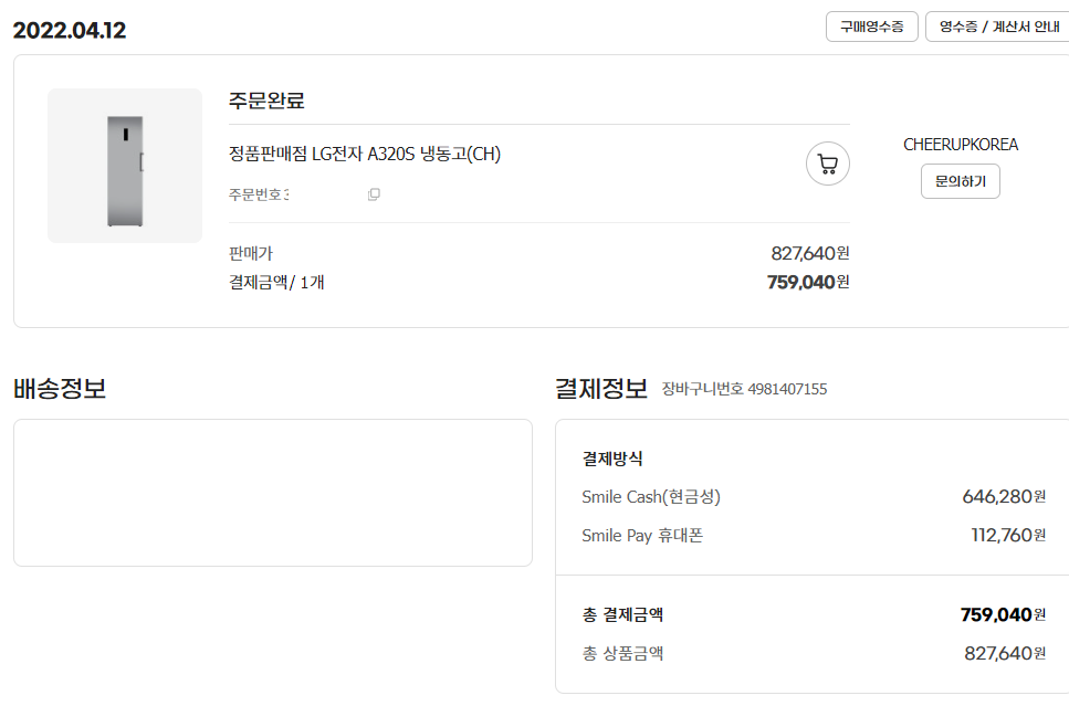 정품판매점 LG전자 A320S 냉동고(CH)