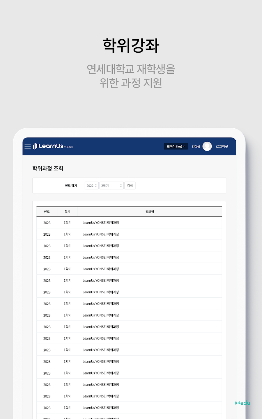 런어스 연세대학교 온라인 지식공유 플랫폼 LearnUs YONSEI