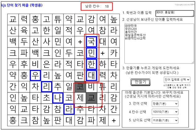 Kjs 단어 찾기 퍼즐 학생용 프로그램 웹으로 참여