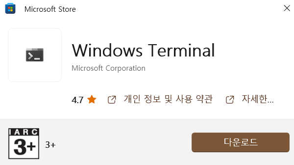 Windows Terminal 설치