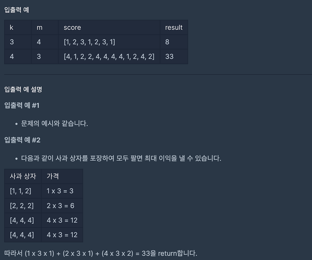 [Python] 프로그래머스 Lv1 : 과일 장수
