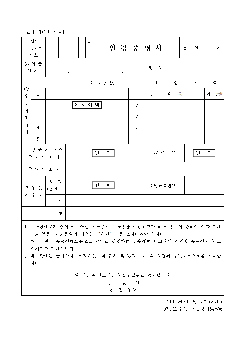 서식 위임장 법정대리인동의서