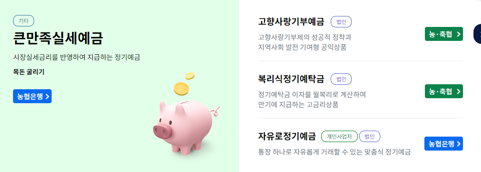 농협 기업 인터넷뱅킹 지금 바로가기꼭 보세요