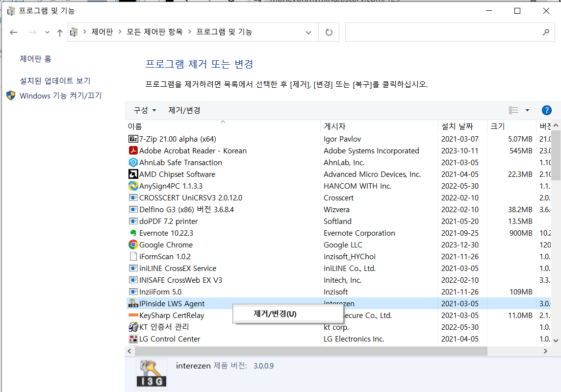 Interezen Process , IPinside LWS Agent 프로그램 정보와 삭제 방법