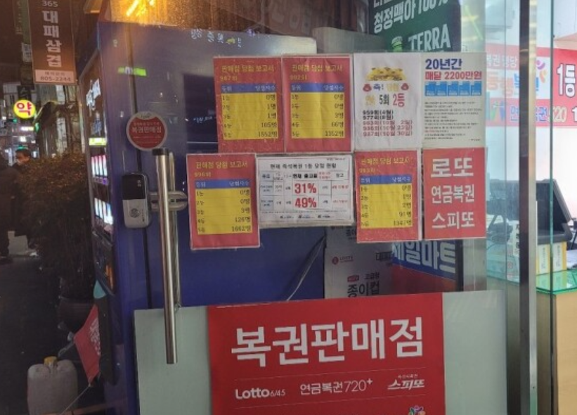 부산 부산진구 서면문화로 6 로또명당 빅세일복권방 복권 정보 개꿀로또